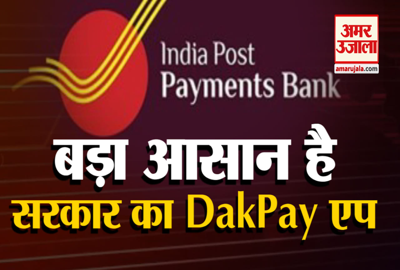 India Post Payments Bank Launches Digital Payment App 'dakpay' - Amar ...