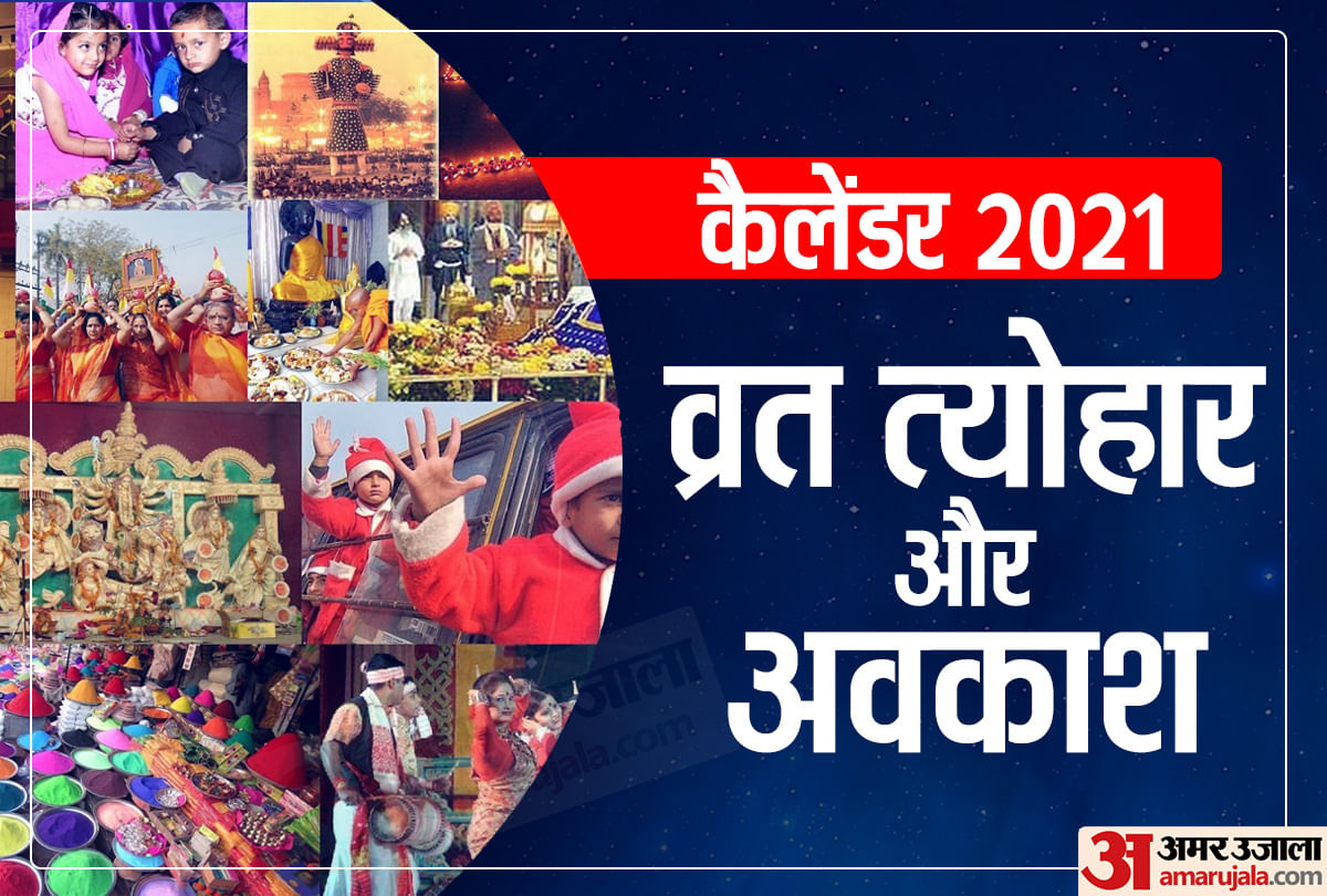 Hindu Calendar 2021 Festivals Holidays List In Year 2021 According To ...