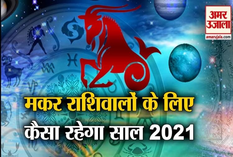 6 जनवरी राशिफल | ऐसा रहेगा आपका दिन, देखिए क्या कहती है आपकी राशि ...