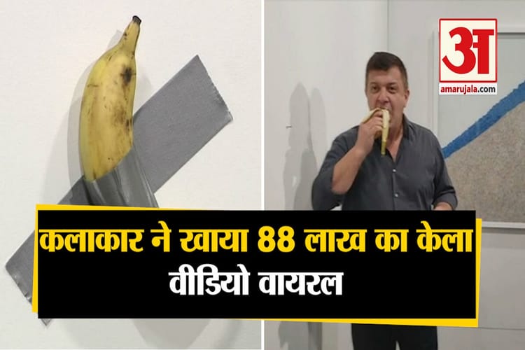Artist David Datuna Ate Banana Artwork Worth Rupees 88 Lakh - Amar ...
