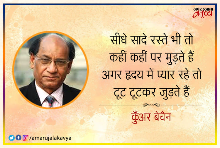 Kunwar Bechain Best Poem Milna Aur Buchudna Donon Jeevan Ki Majburi Hai ...
