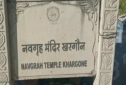 Navagraha Mandir In Khargone Mp Where The First Ray Of Sun Falls On The ...