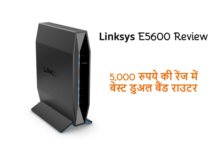Linksys E5600 Review:घर और छोटे बिजनेस के लिए क्या वाकई बेस्ट है यह ...