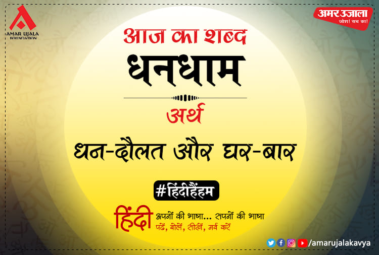 Aaj Ka Shabd Hariom Panwar Best Poem Kala Dhan - Amar Ujala Kavya - आज ...