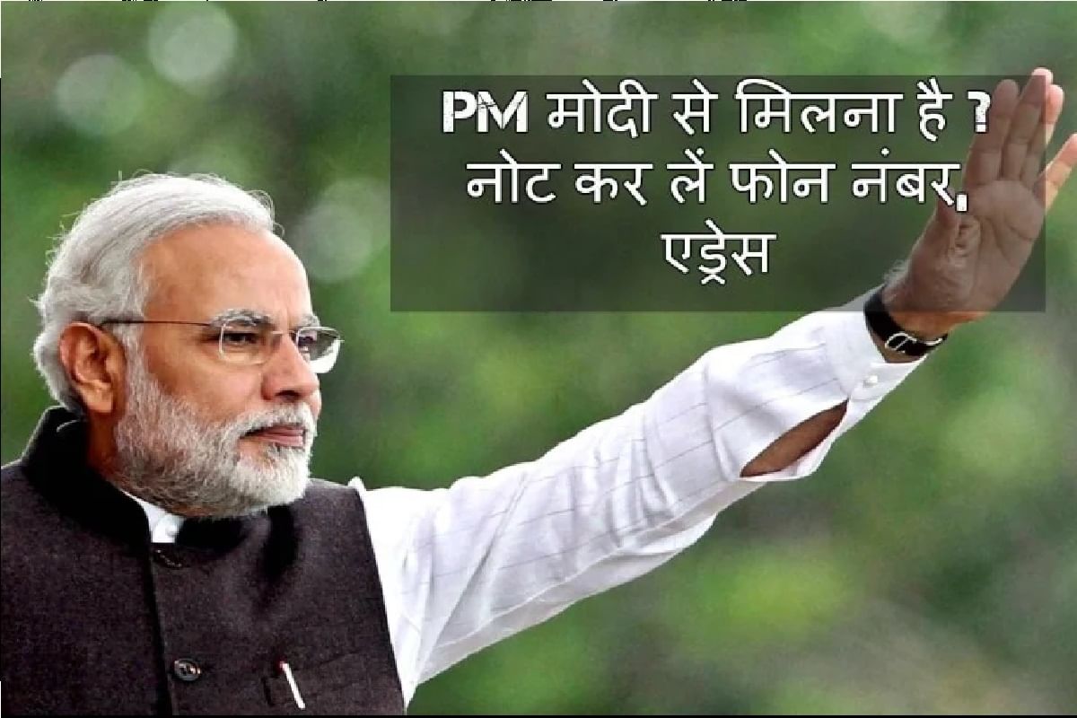 What Is Prime Minister Narendra Modi Email Id Phone Number And Contact ...