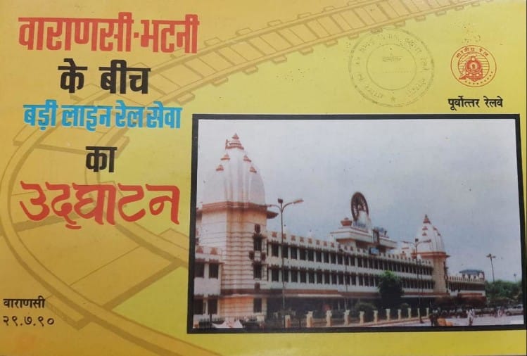 30 साल पहले चौरीचौरा घटना को रेलवे ने स्मृतियों में संजोया, चलाई थी ये ...