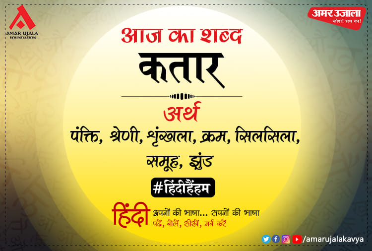 Aaj Ka Shabd Katar Ajey Poem Cheetiyan - Amar Ujala Kavya - आज का शब्द ...