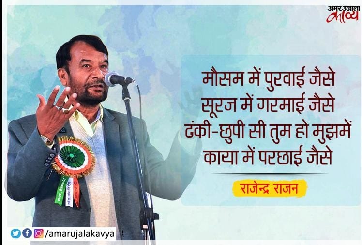 राजेंद्र राजन का गीत:मौसम में पुरवाई जैसे - Rajendra Rajan Ka Geet ...