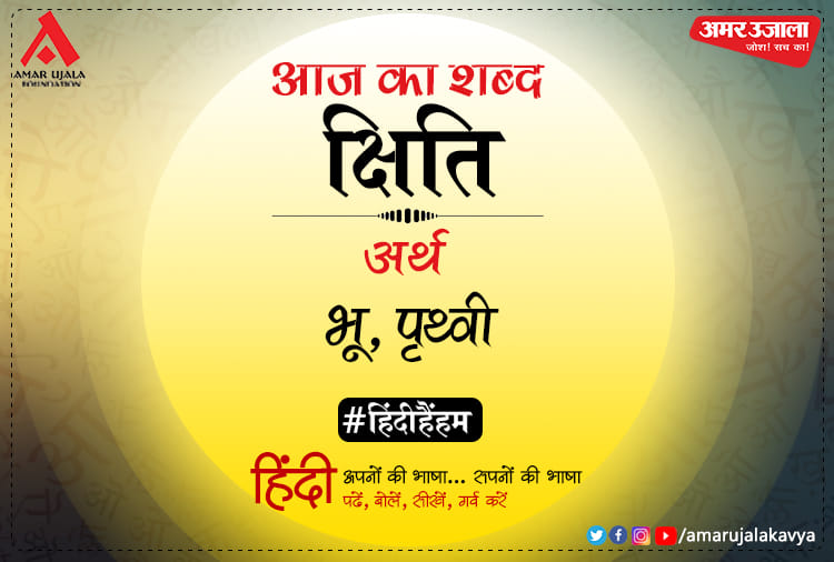 Aaj Ka Shabd Kshitij Dwarika Prasad Maheshwari Poem Tumhi Ne Jalaya