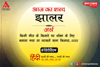 Aaj Ka Shabd Jhalar Raghuvir Sahay Best Poem De Diya Jata Hu - Amar ...