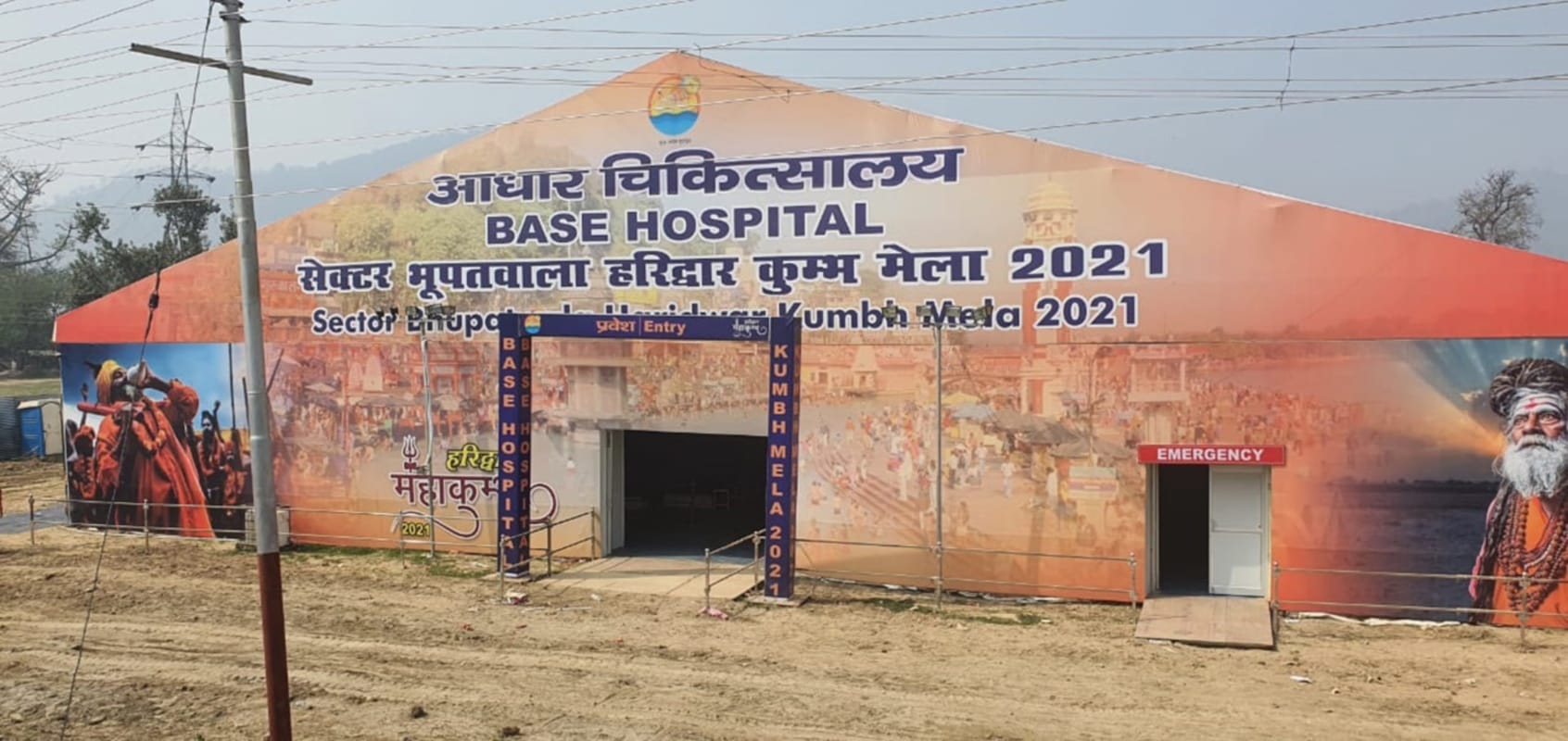हरिद्वार कुंभ 2021ः 150 बेड का बेस अस्पताल तैयार, ओपीडी, आईसीयू, सीसीयू ...