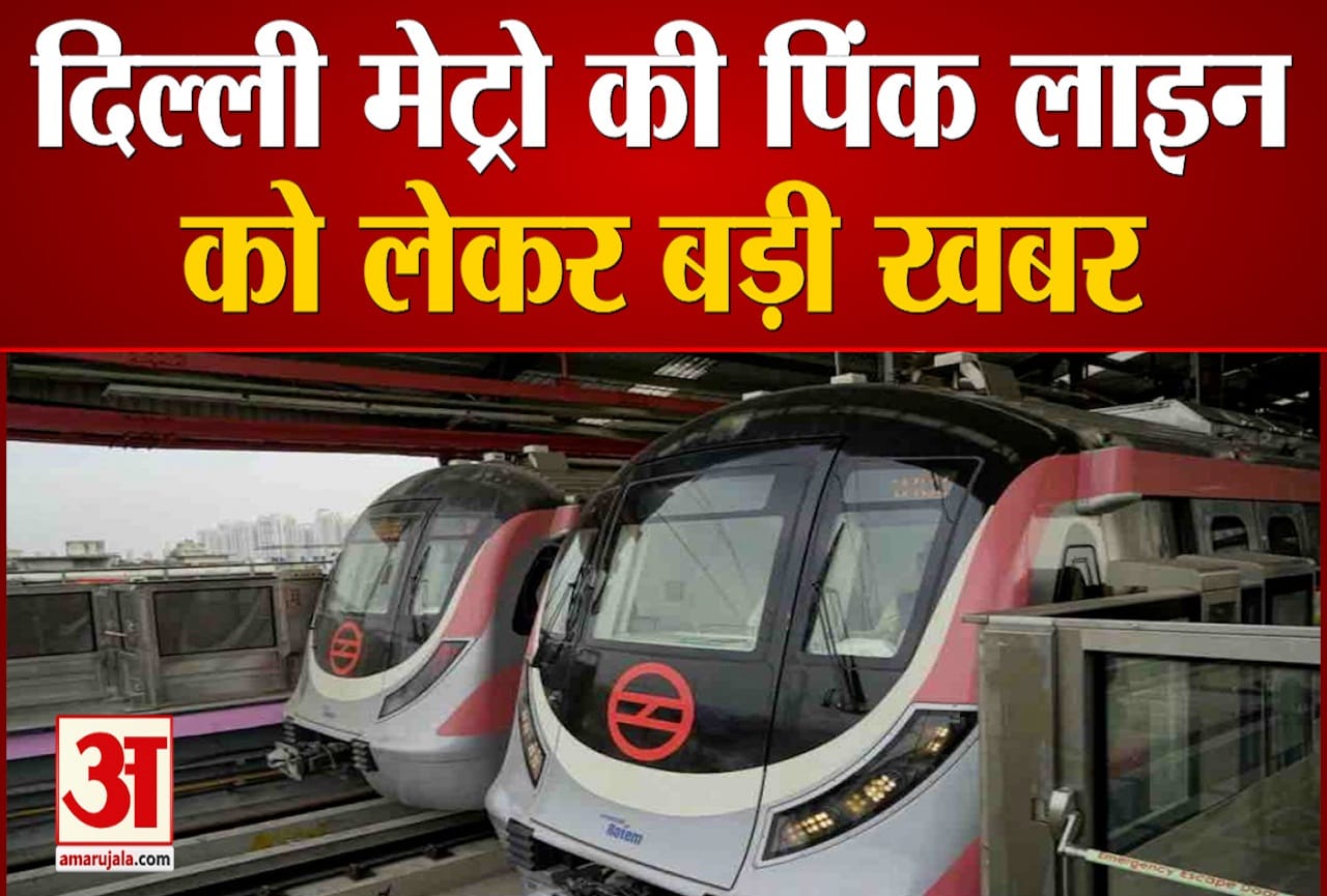 Delhi Metro To Start Driverless Metro On Pink Line From June - Amar ...
