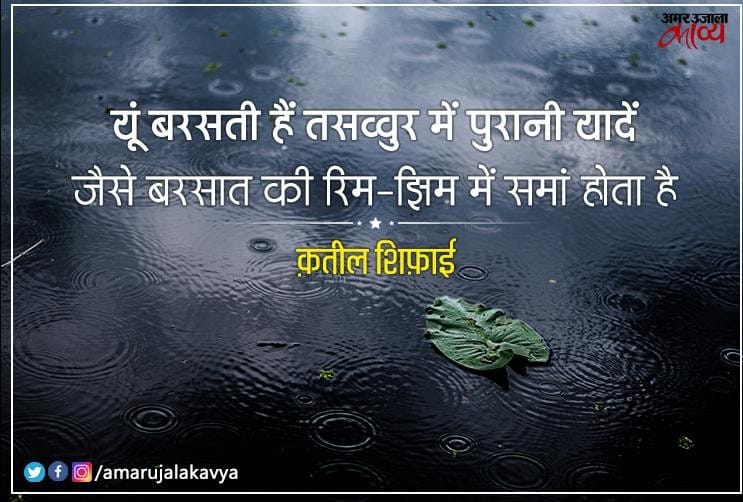 'पुरानी' बातों के लिए कहे गए शेर - Purani Shayari Collection - Amar ...