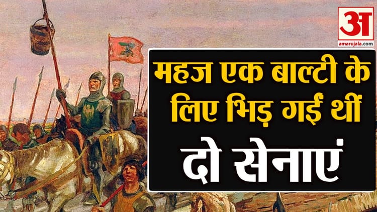 Why Two States Went To War Over A Bucket In Italy - Amar Ujala Hindi ...