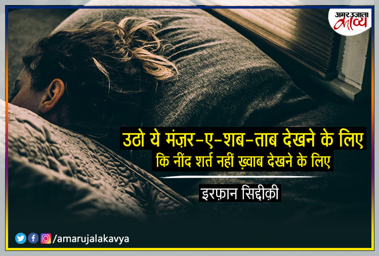 World Sleeping Day 2021: Best Shayari Collection - Amar Ujala Kavya ...