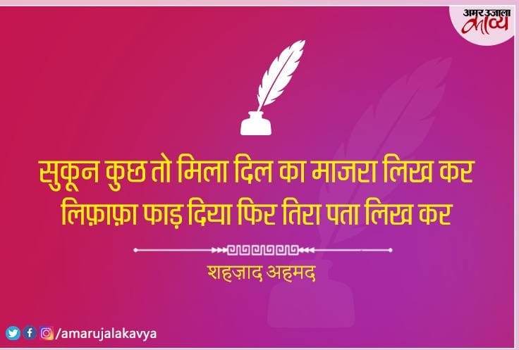 Sukoon Shayari Collection - Amar Ujala Kavya - 'सुकून' पर शायरों के ...