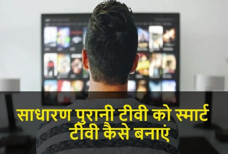 How To Make Normal Tv To Smart Tv India Know Full Process In Hindi ...