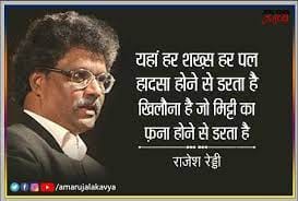 Rajesh Reddy Best Selected Shayari - Amar Ujala Kavya - राजेश रेड्डी के ...