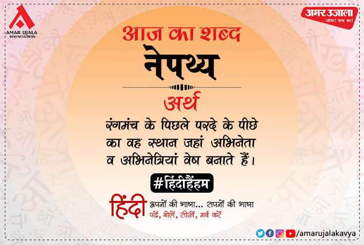 Aaj Ka Shabd Nepathya Umakant Malviya Best Poem Manch Par Ki Bhumika To ...