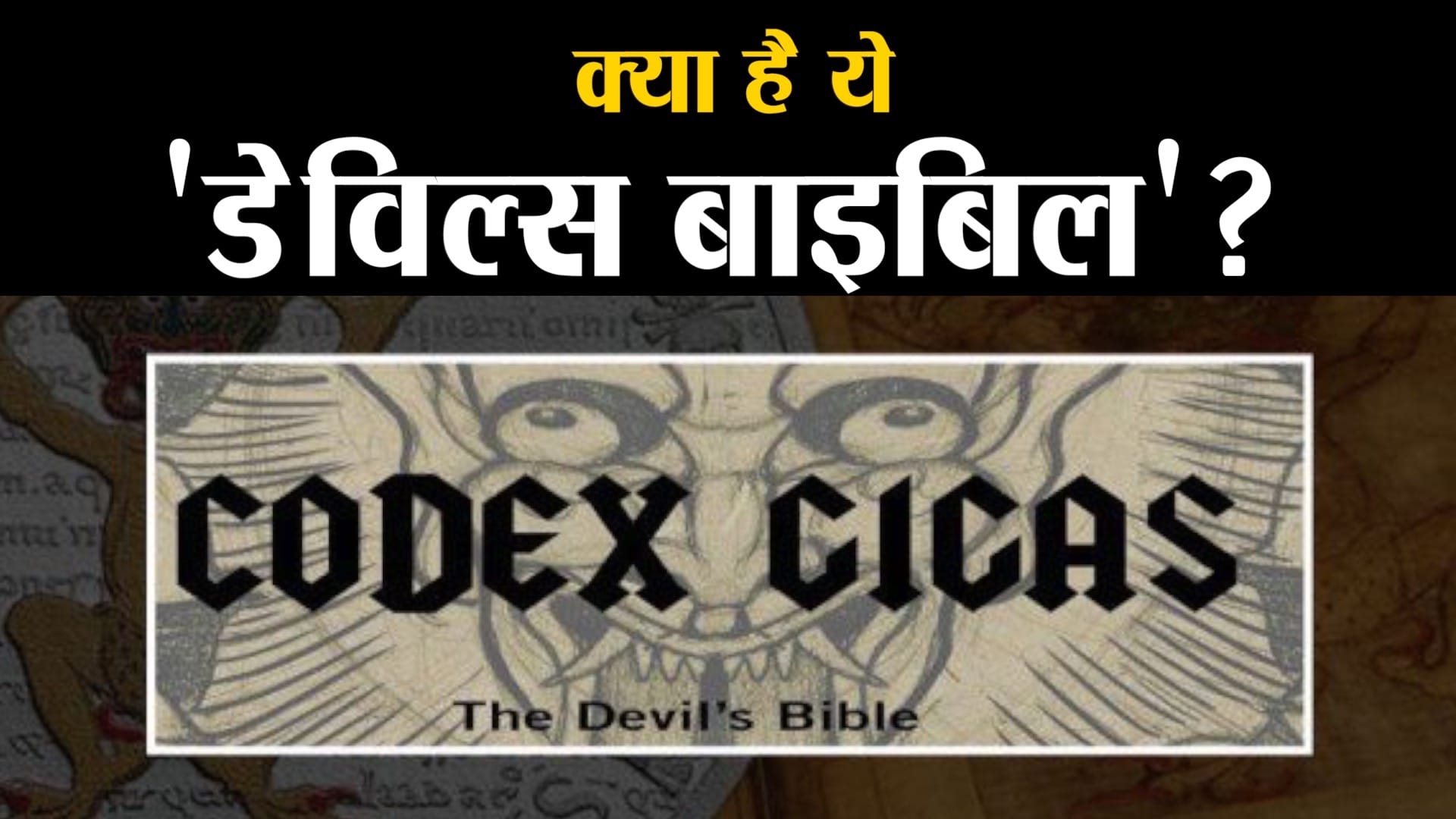 Mysterious Facts About Devils Bible Or Codex Gigas In Sweden Library ...