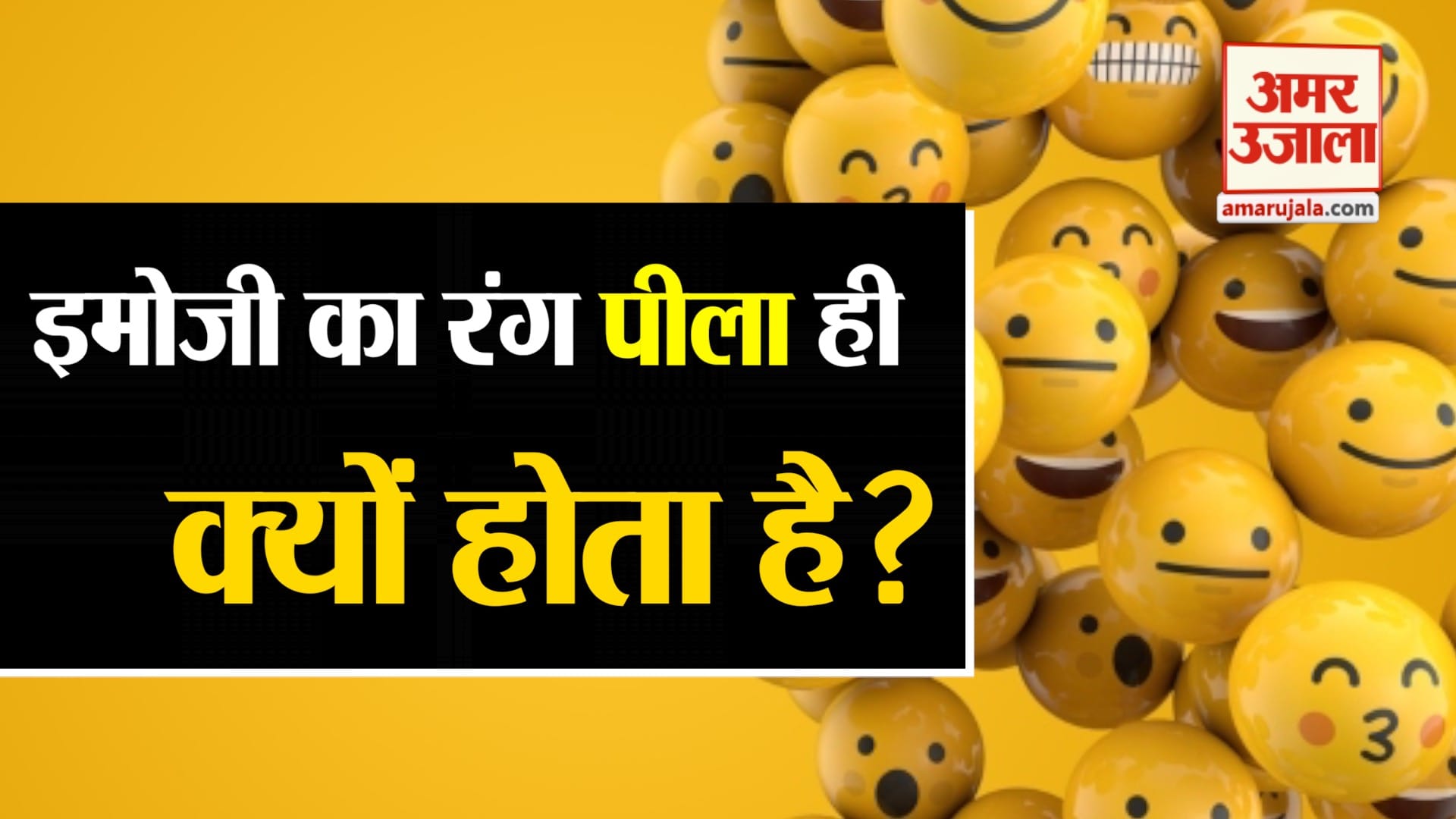 Interesting Facts About Emoji On Social Media - Amar Ujala Hindi News ...