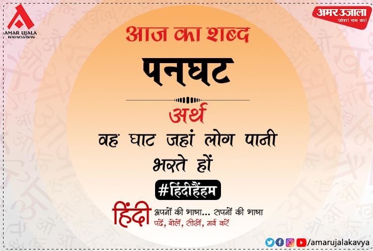Aaj Ka Shabd Panghat Kunwar Bechain Best Poem Utne Hi Hum Pass Rahenge ...