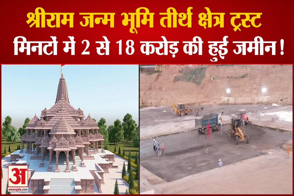 Sri Ram Janam Bhumi Trust Ayodhya Ram Mandir Land Scam Champat Rai ...