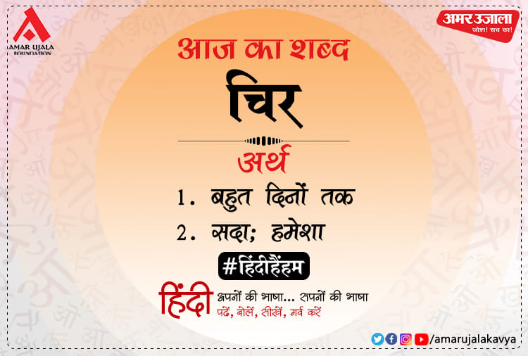 Aaj Ka Shab Chir Sumitranandan Pant Hindi Kavita Jag Jeevan Mein Jo ...