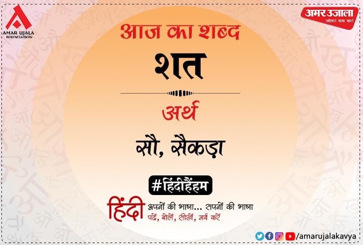 Aaj Ka Shabd Shat Sumitranadan Pant Best Poem Prabhu Baandh Ekta Men ...