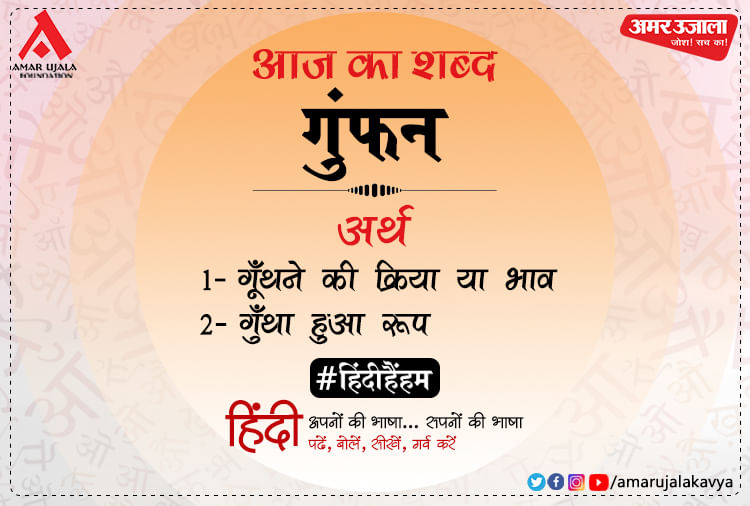 Aaj Ka Shabd Gunfan Shivmangal Singh Suman Best Hindi Poem Path Bhul N ...