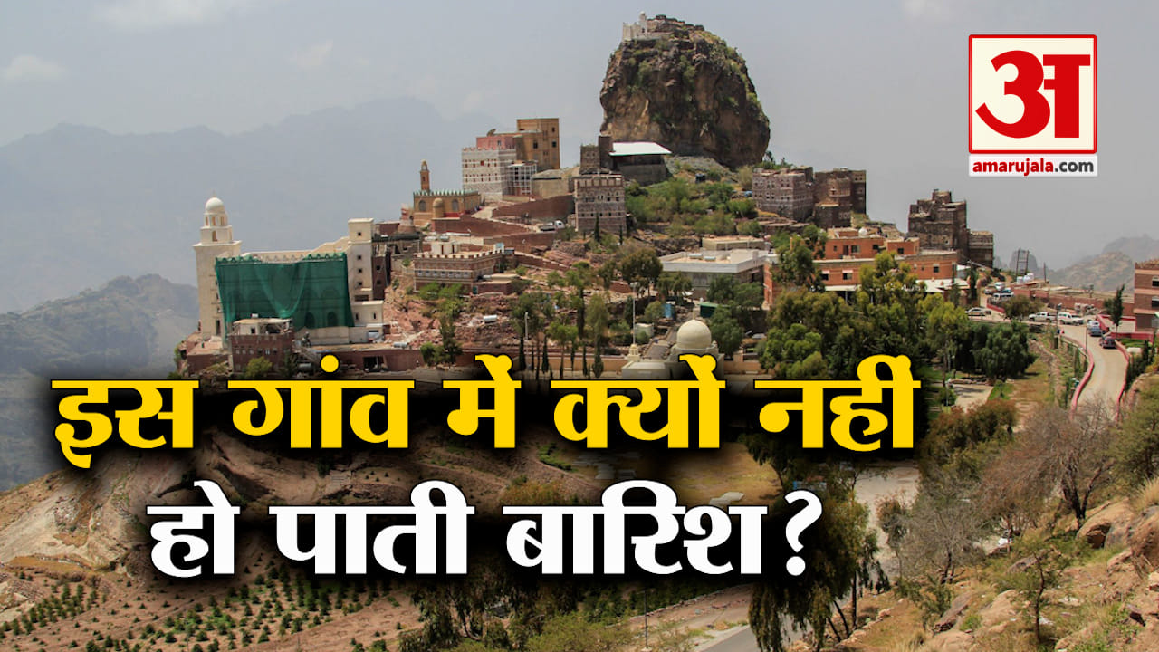 यमन के इस गांव ने नहीं किए आज तक बारिश के दीदार - Al Hutaib Village Of ...