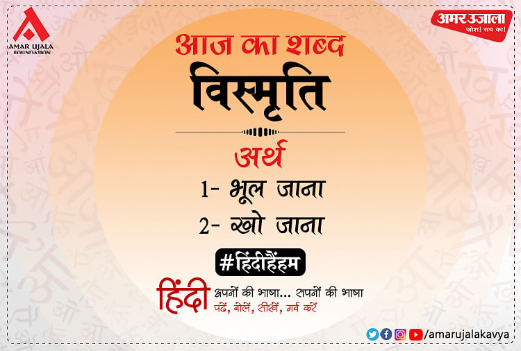 Aaj Ka Shabd Vismratri Bhawani Prasad Mishra Hindi Kavita - Amar Ujala ... Aaj Ka Shabd Vismratri Bhawani Prasad Mishra Hindi Kavita - Amar Ujala ...