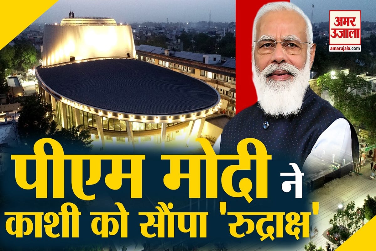Pm Modi Inaugrate Rudraksha Convention Centre Know Its Specialty - Amar ...