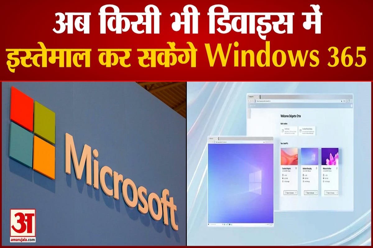 Microsoft Launched Windows 365 Now Windows Can Be Used On Any Device ...