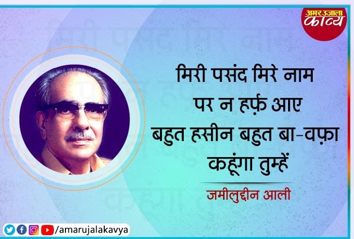 Jamiluddin Aali Ghazal Khuda Kahunga Tumhein Nakhuda Kahunga Tumhein ...