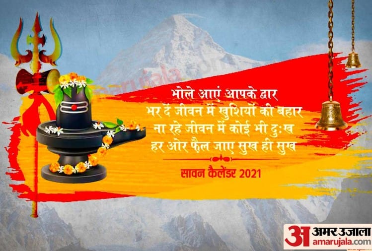 Happy Sawan 2021 Wishes Greetings Messages Images Photos Sms Whatsapp ...
