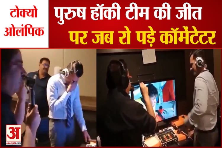 Commentators Sunil Taneja And Siddharth In Crying Viral Video - Amar ...