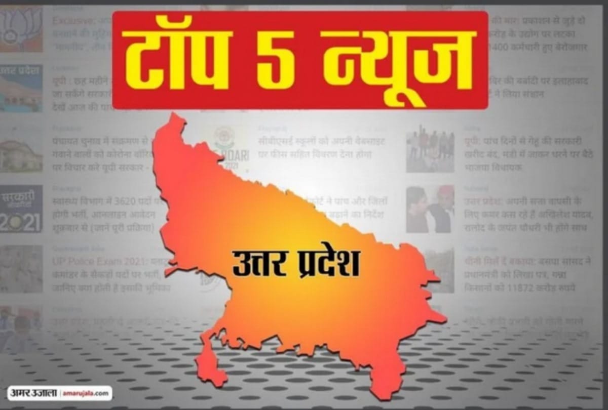 Top News Of Uttar Pradesh For 1 January 2022 - Amar Ujala Hindi News ...