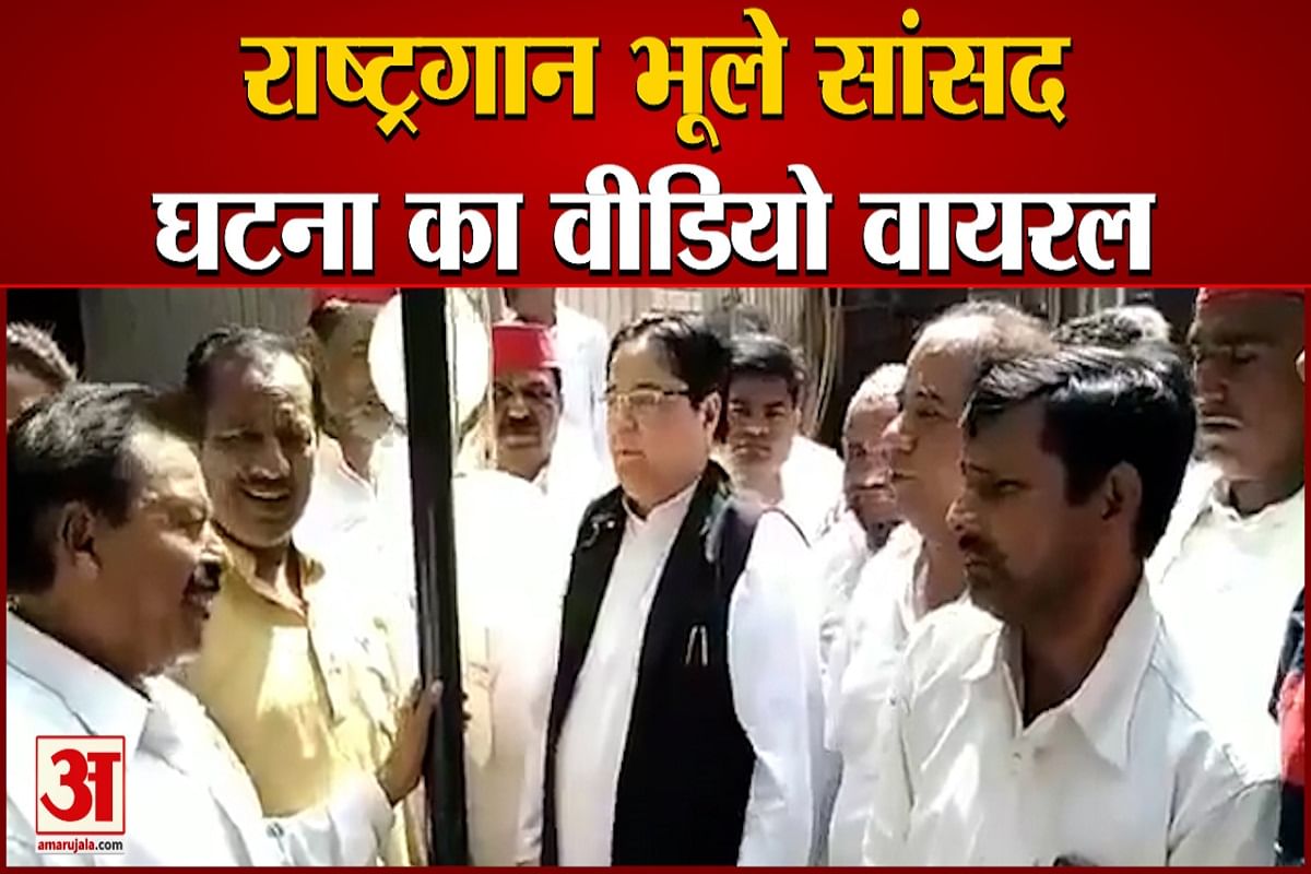 Moradabad Mp St Hasan Forgot The National Anthem After Hoisting The ...