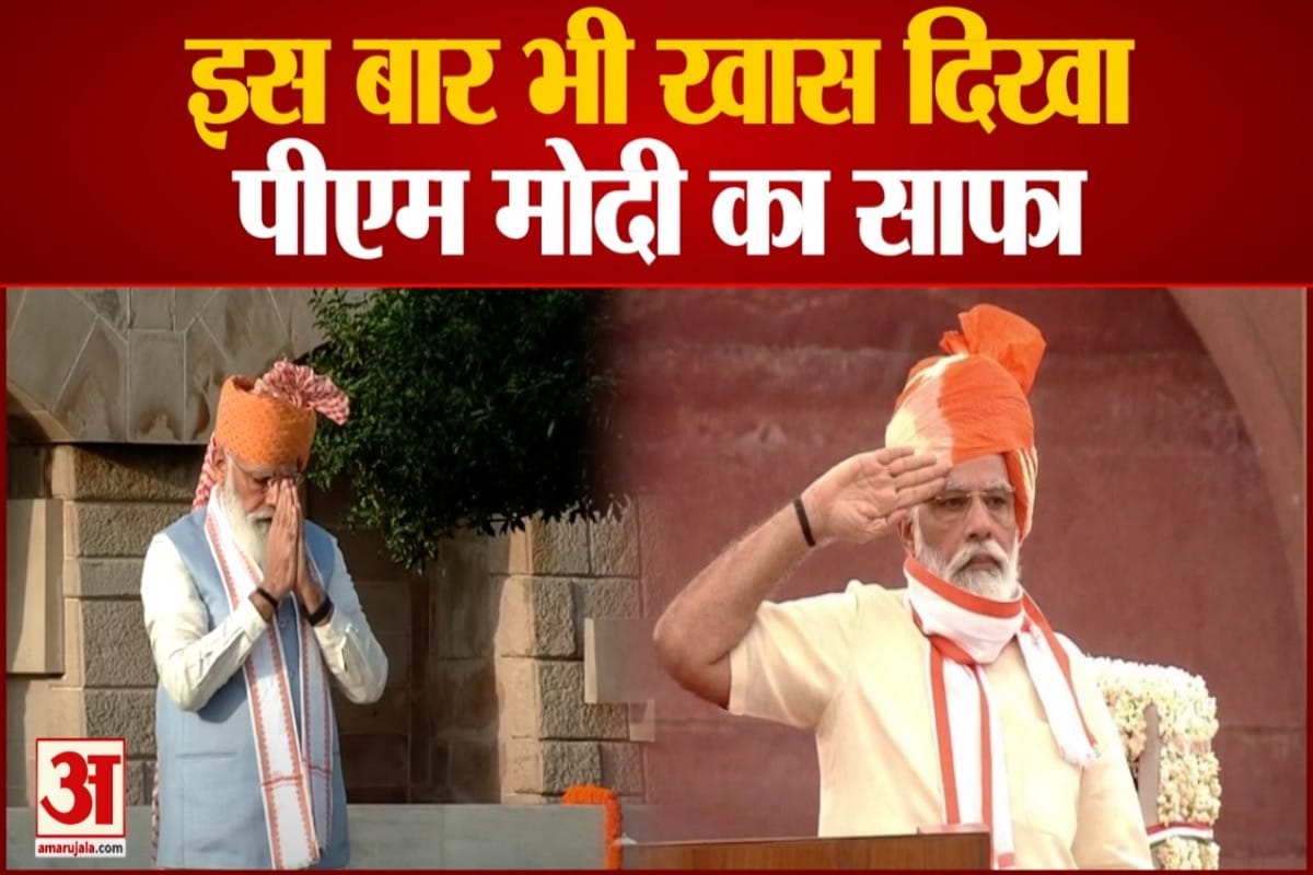 75th Independence Day: Pm Modi At Red Fort, See His Safa - Amar Ujala ...