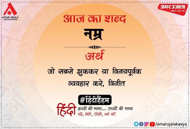 Aaj Ka Shabd Namr Jaishankar Prasad Best Poem Thehro - Amar Ujala Kavya ...