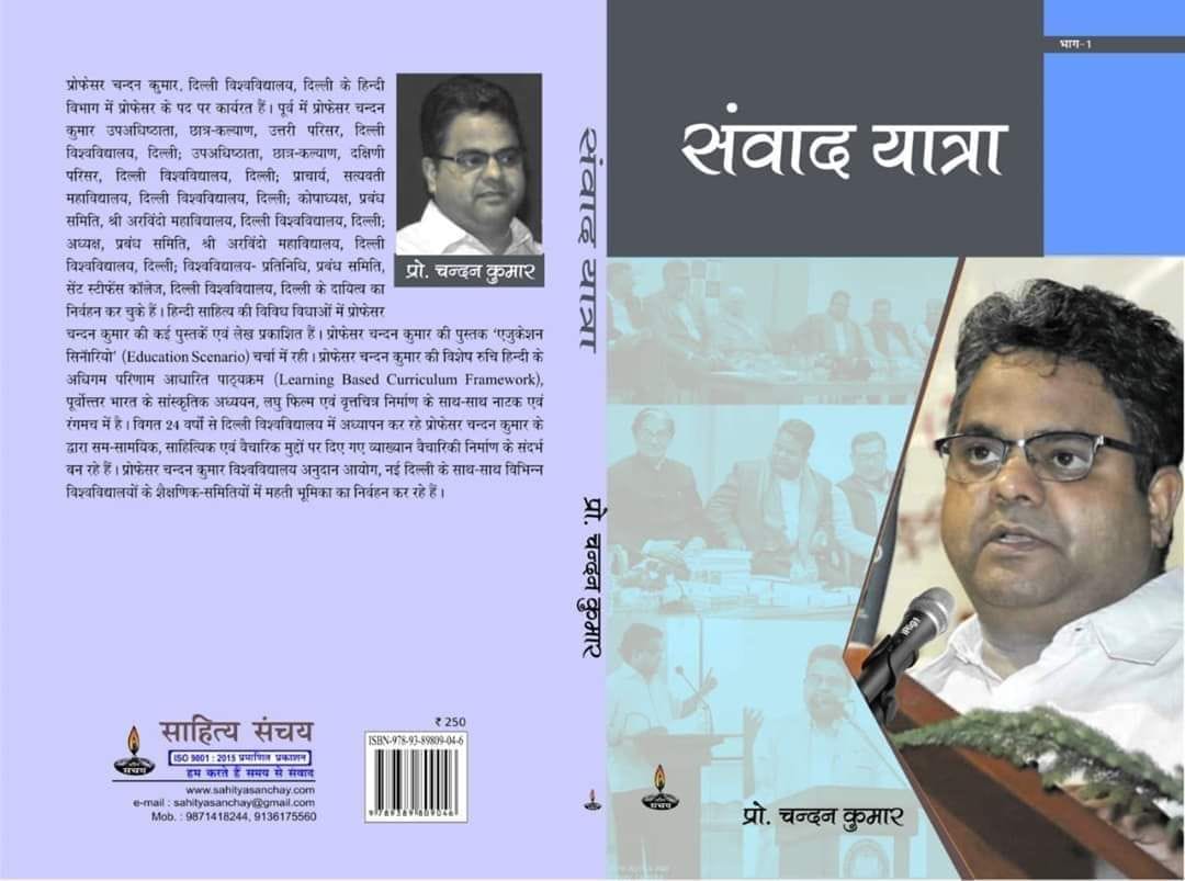 Book Review: Prof Chandan Kumar New Book Samvad Yatra - Amar Ujala ...