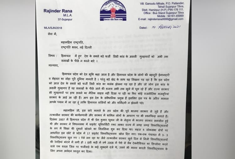 Congress Mla Rajinder Rana Write Letter To President For Probe Of Fake ...