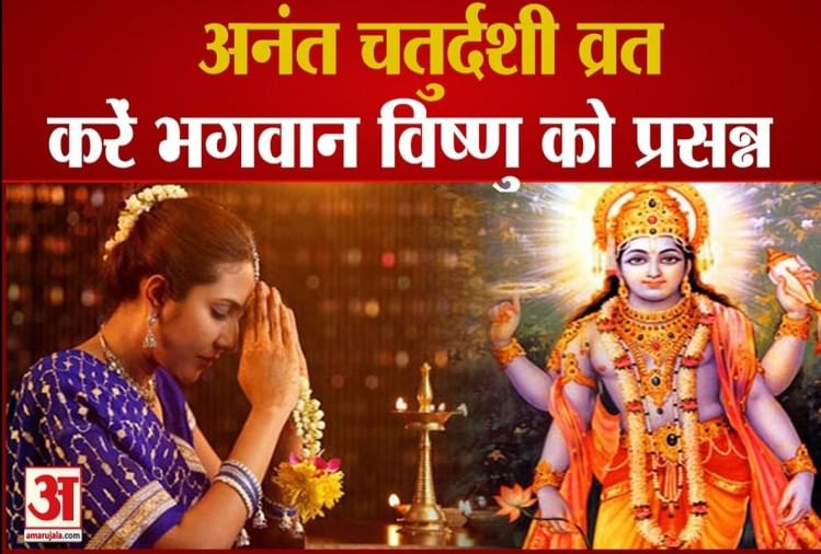 Anant Chaturdashi 2021 Must Do These Things To Pleased Bhagwan Vishnu ...