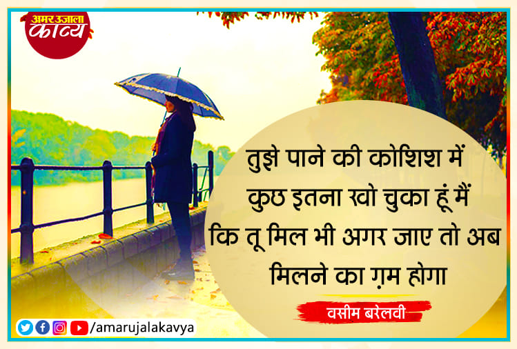 Koshish Shayari Collection - Amar Ujala Kavya - 'कोशिशों' पर कहे शायरों ...