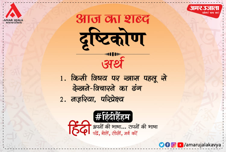 Aaj Ka Shabd Drishtikon Avatar Singh Sandhu Pash Best Poem On Bhagat ...
