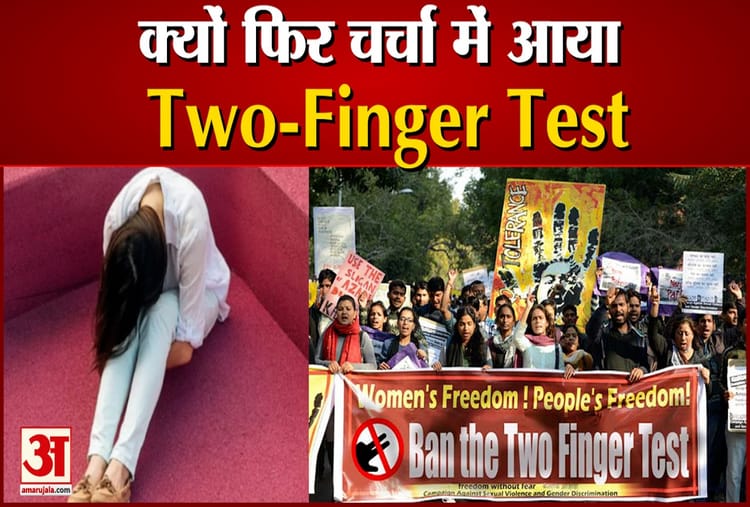 Two-finger Test Of Female Officer After Rape Know What Is The Matter ...