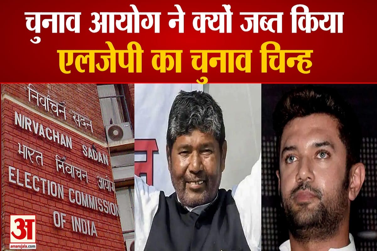 Election Commission Freezes Ljp Party Symbol Chirag Paswan And ...