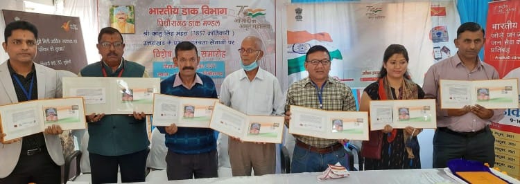 स्वतंत्रता सेनानी कालू सिंह माहरा के सम्मान में डाक विभाग ने जारी किया ...