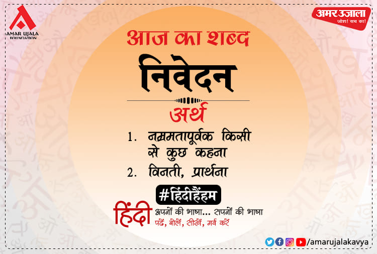 Aaj Ka Shabd Nivedan Jitendra Srivastav Famous Poem Sonchirai - Amar ...